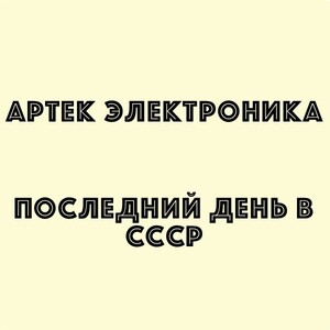 Sovietwave - Music genre - Rate Your Music